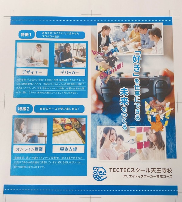 自分の作品を比較…!リメイクされた作品です!|TECTECスクール天王寺校|大阪府 大阪市天王寺区の事業所 | care-base【ケアベース】｜児童・障がい・介護福祉プラットフォーム