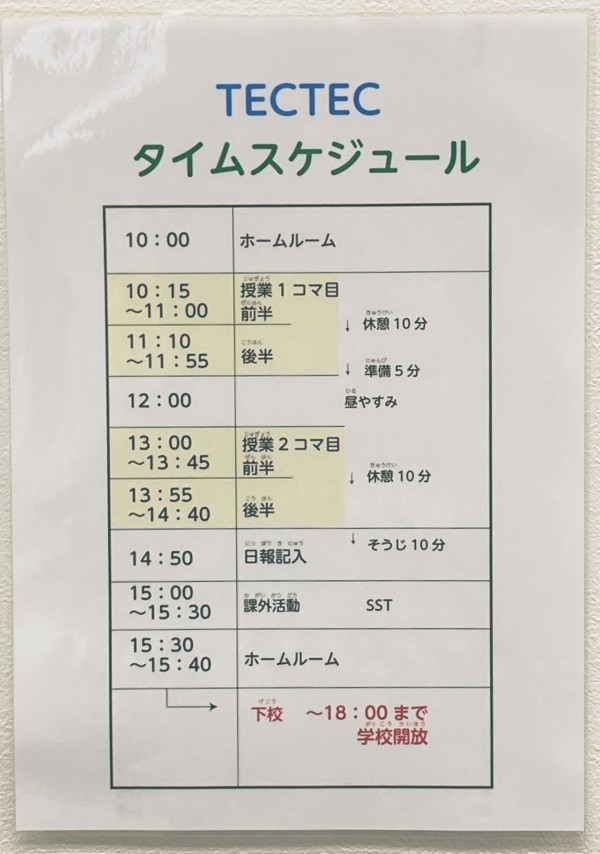 TECTECのタイムスケジュールはこんな感じ…!🕙🕓🕕🐤|TECTECスクール天王寺校|大阪府 大阪市天王寺区の事業所 | care-base【ケアベース】｜児童・障がい・介護福祉プラットフォーム