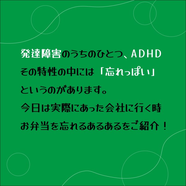 ADHDとは…?あるあるをご紹介します!🤔💭|TECTECスクール天王寺校|大阪府 大阪市天王寺区の事業所 | care-base【ケアベース】｜児童・障がい・介護福祉プラットフォーム