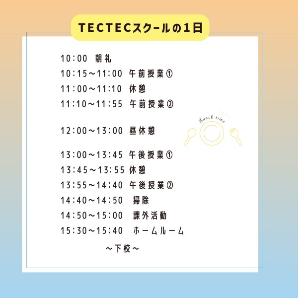 TECTECの1日の流れってこんな感じ!時間割の紹介…!🕙🕞 |TECTECスクール天王寺校|大阪府 大阪市天王寺区の事業所 | care-base【ケアベース】｜児童・障がい・介護福祉 ...