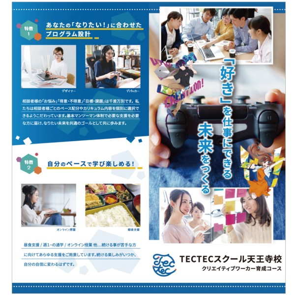 DTPとは…?講義内容をご紹介🎵😊|TECTECスクール天王寺校|大阪府 大阪市天王寺区の事業所 | care-base【ケアベース】｜児童・障がい・介護福祉プラットフォーム