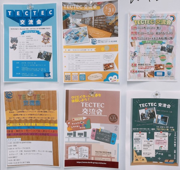 生徒さん作品集!交流会チラシ…!🖼️ |TECTECスクール天王寺校|大阪府 大阪市天王寺区の事業所 | care-base【ケアベース】｜児童・障がい・介護福祉プラットフォーム