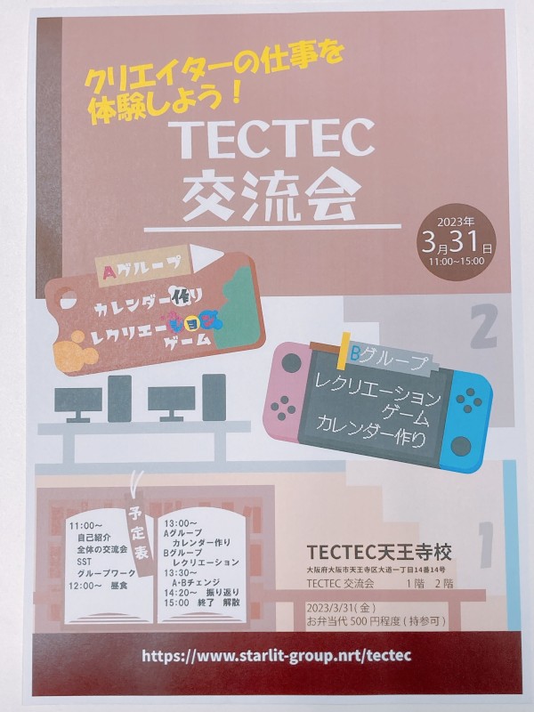 生徒さん作品集!交流会チラシ…!🖼️ |TECTECスクール天王寺校|大阪府 大阪市天王寺区の事業所 | care-base【ケアベース】｜児童・障がい・介護福祉プラットフォーム