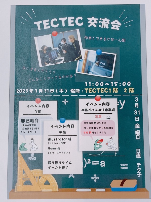 生徒さん作品集!交流会チラシ…!🖼️ |TECTECスクール天王寺校|大阪府 大阪市天王寺区の事業所 | care-base【ケアベース】｜児童・障がい・介護福祉プラットフォーム