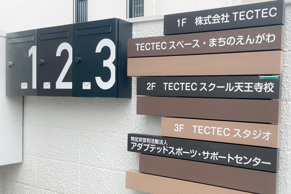 初めまして♪TECTECスクール天王寺校です♪|TECTECスクール天王寺校|大阪府 大阪市天王寺区の事業所 | care-base【ケアベース】｜児童・障がい・介護福祉プラットフォーム